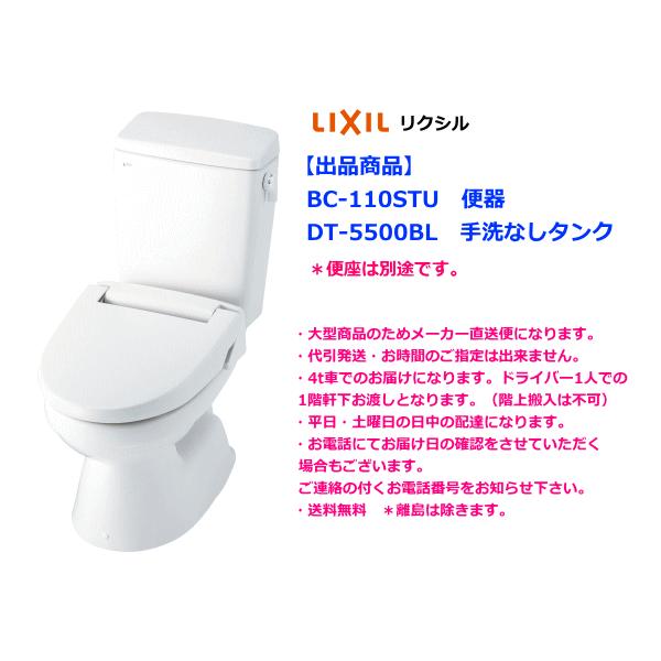 LIXIL INAX アメージュC便器(手洗無し)・便座無しセット BC-110STU,DT-5500BL リクシル イナックス★ | ricette.thermomagazine.org