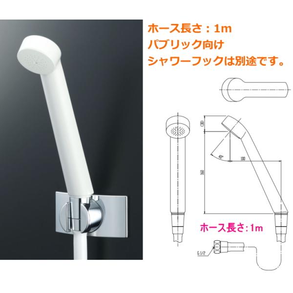 LIXIL・INAX　リクシル・イナックスエコフルシャワー樹脂製防カビホース品番：BF-SD6AE接続口G1/2ホース長さ1000ミリ銭湯などパブリック向けのホース短尺タイプスタンダードなシャワーセットです。　送料は無料です。沖縄県・離島は...
