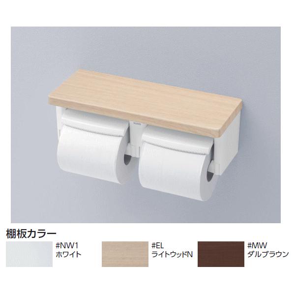 TOTO　棚付二連紙巻器（トイレットペーパーホルダー）品番：YH600FMR棚カラーは3色よりお選びいただけます。寸法：320X120X105ミリ棚：木製　本体：樹脂製（ホワイト）手をついて体を支えられる耐荷重棚ペーパーを手前から押し込むだ...