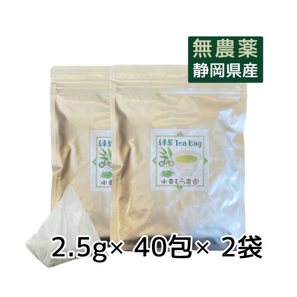 日時指定ご希望の場合は宅配便600円となります。こちらの商品は3袋対象ではございません。原料茶は煎茶みどり深蒸し茶です。無農薬、無化学肥料栽培茶名称　　　　煎茶ティーバッグ原材料名　緑茶原産地名　静岡県産内容量　　2. 5ｇ×4０包×２袋賞...