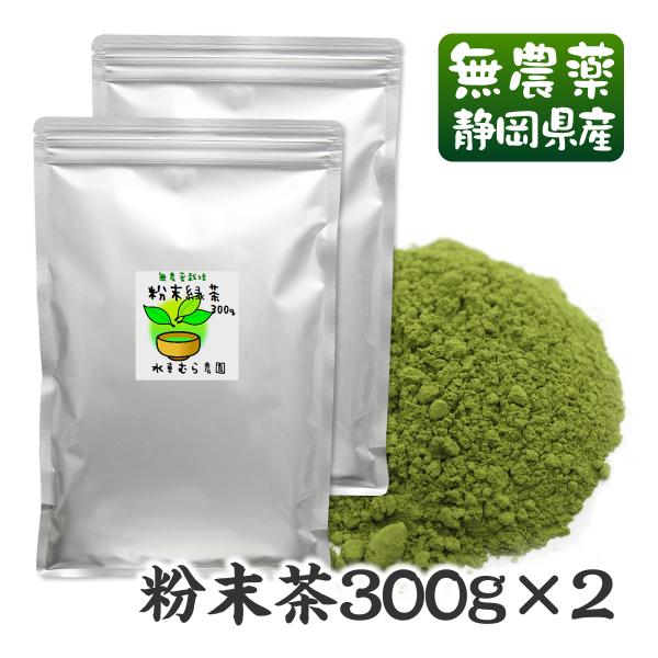 こちらの商品はその他商品との同梱不可。(その他商品ご注文の場合は別便送料別途となります)粉末茶は空気になるべく触れないように圧をかけて空気抜きしていますのでアルミ袋(パッケージ)にシワが生じていますが品質上問題はございません無農薬、無化学肥...