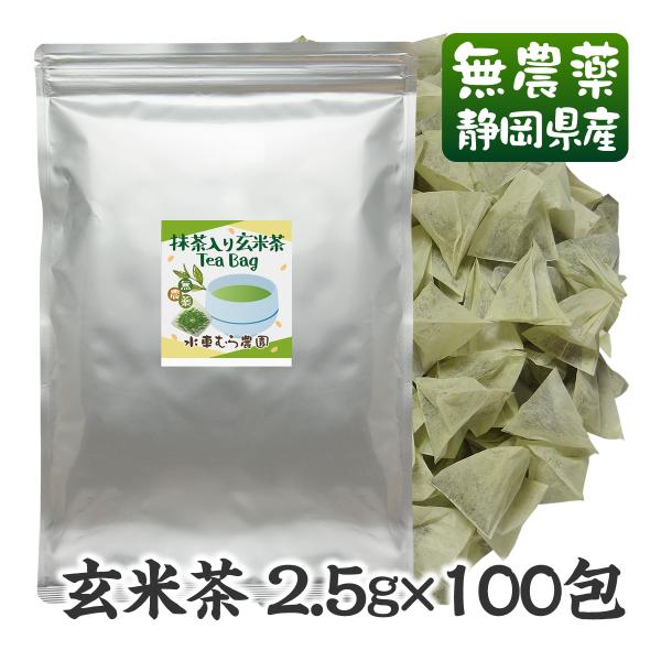 日時指定ご希望の場合は宅配便600円となります。こちらの商品は3袋対象ではございません。メール便 送料無料無農薬、無化学肥料栽培茶名称　　　玄米茶のティーバッグ原材料名　緑茶原産地名　静岡県産内容量　　2.5g×100包賞味期限　裏面下部記...