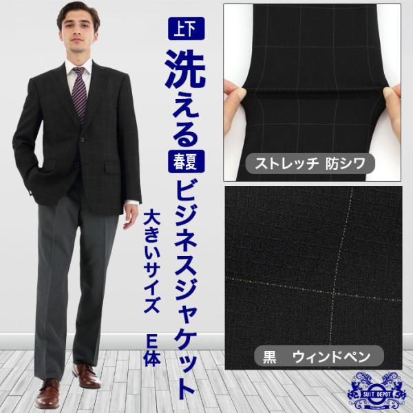 【仕様】２ボタンビジネスジャケット大きいサイズセンターベント背抜き仕様家庭洗濯可（ウォッシャブル）【品質】表地　ポリエステル99%（再生ポリエステル繊維使用）　　　レーヨン1％裏地　ポリエステル【表地　色柄特徴】黒 ウィンドペン 格子柄スト...