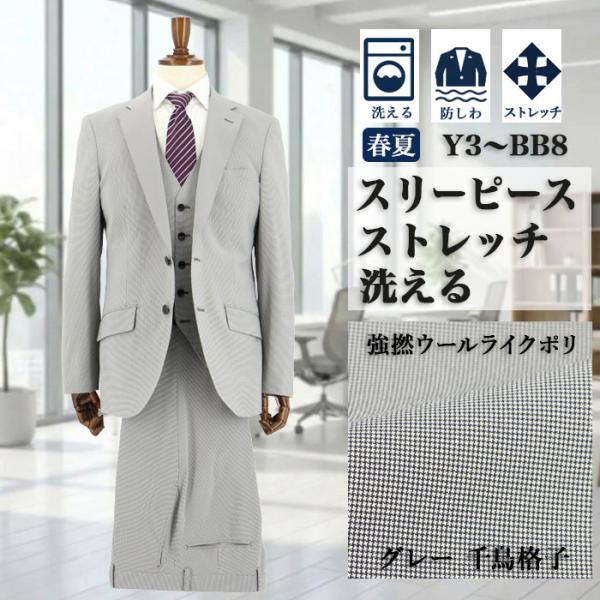 【仕様】２ボタンスリムスリーピース衿なしベストサイドベンツスラントポケットAMFステッチノータックスラックス背抜き仕様家庭洗濯可（ウォッシャブル）【品質】表地　ポリエステル100%（再生ポリエステル繊維使用）裏地　ポリエステルベスト後身　ポ...