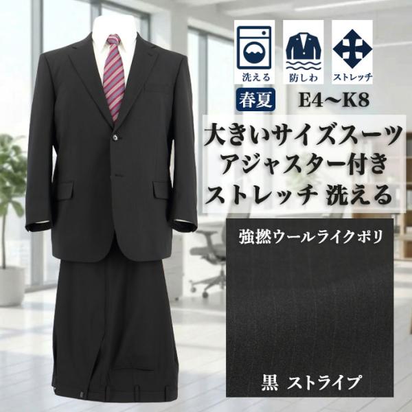 【仕様】大きいサイズ２ボタンビジネススーツ　ビッグサイズセンターベント背抜き仕様ワンタックスラックスアジャスター付き（ウエスト調整±６ｃｍ）家庭洗濯可（ウォッシャブル）【品質】表地　ポリエステル100%（再生ポリエステル繊維使用）裏地　ポリ...