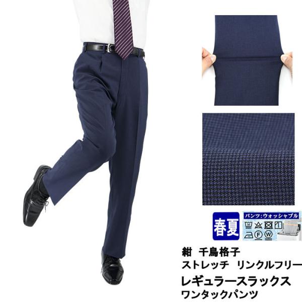 【注意】スラックスNEW　MODEL旧商品と寸法が変更になっております。商品の寸法をご確認頂きますようお願い申し上げます。【仕様】ワンタックスラックスひざ裏付きすべり止め付きスラックス：家庭洗濯可（ウォッシャブル）【品質】表地　ポリエステル...