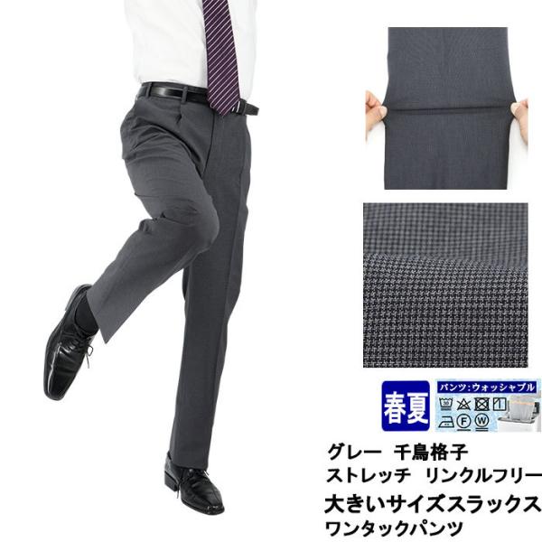 【注意】スラックスNEW　MODEL旧商品と寸法が変更になっております。商品の寸法をご確認頂きますようお願い申し上げます。【仕様】大きいサイズ　ワンタックスラックスひざ裏付きすべり止め付きスラックス：家庭洗濯可（ウォッシャブル）【品質】表地...