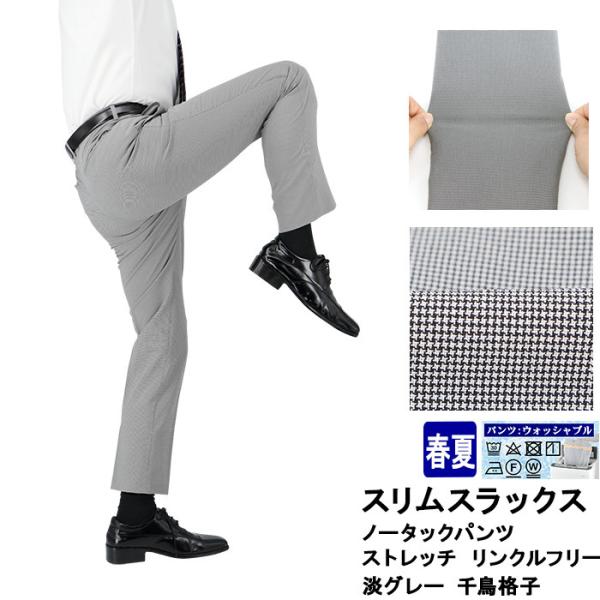 ※スラックスNEW　MODEL旧商品と寸法が変更になっております。商品の寸法をご確認頂きますようお願い申し上げます。スラックスのウエスト寸法は、三元表示のウエストサイズより ２cm大きくなっております。【仕様】ノータックスラックスすべり止め...