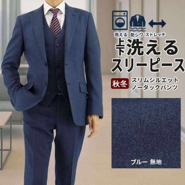 【仕様】２ボタンスリムスリーピーススーツ衿なしベストサイドベンツスラントポケットAMFステッチノータックスラックス総裏仕様家庭洗濯可（ウォッシャブル）【品質】表地　ポリエステル100%（再生ポリエステル繊維使用）裏地　ポリエステルベスト後身...