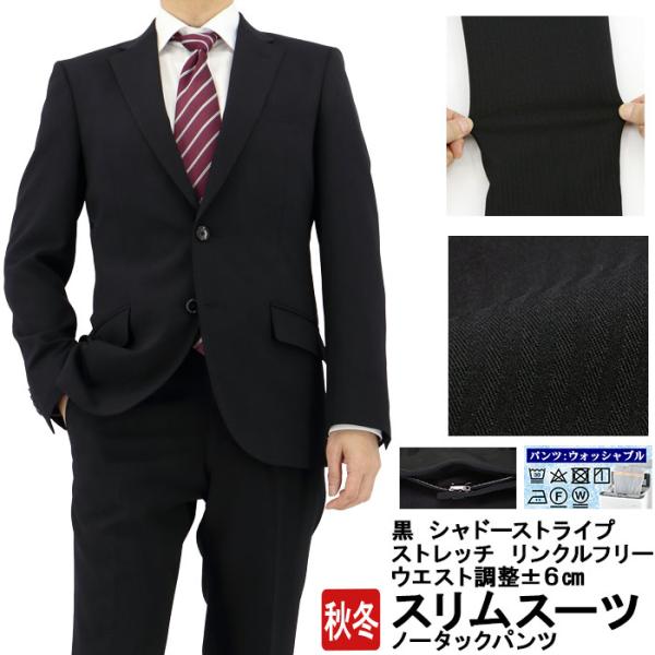 【仕様】２ボタンスリムスーツサイドベンツＡＭＦステッチスラントポケット総裏仕様ノータックスラックスアジャスター付き　ウエスト調整±６cm家庭洗濯可（ウォッシャブル）【品質】表地　ポリエステル100%裏地　ポリエステル【表地　色柄特徴】黒　シ...