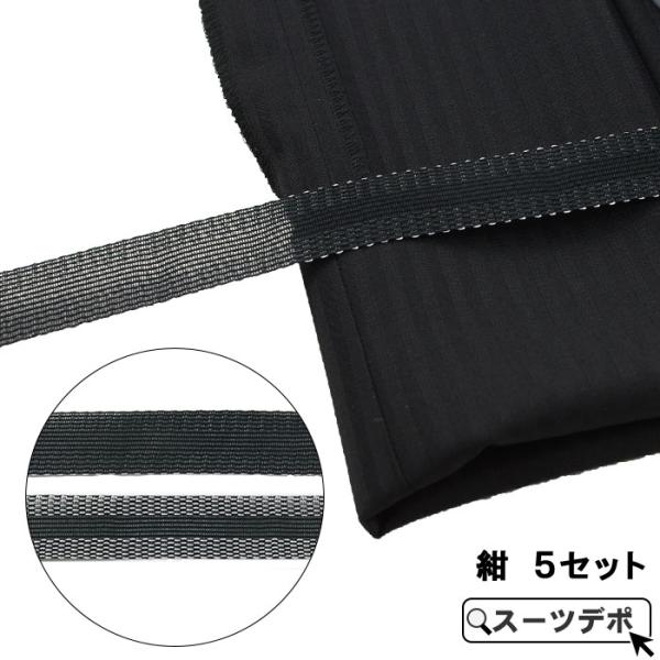 裾上げテープ 黒が５セット入ったお得セット股下の長さが、不安な方、分からない方！裾上げテープでご自身で簡単に裾上げできます！スラックス等の裾上げ作業から手縫いをなくしました。折り返し部分に、熱着裾上げテープをのせ、アイロンで押さえるだけで完...