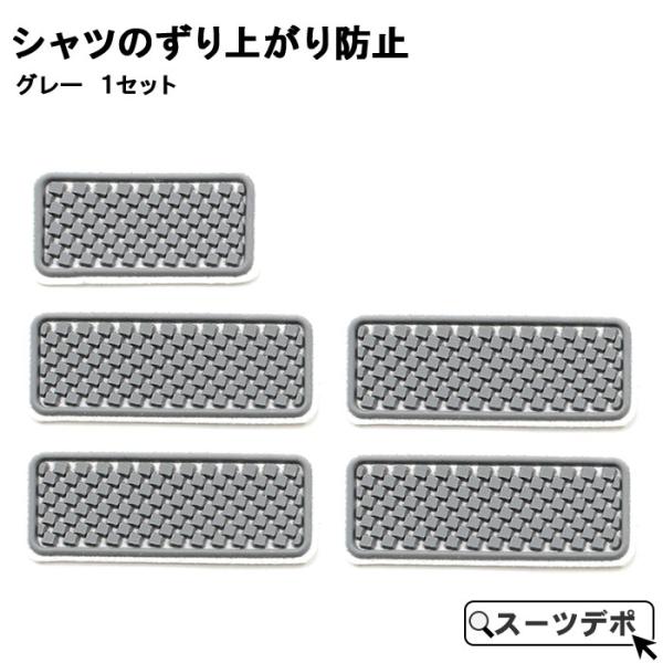 スーツやスラックスにアイロンで簡単に後付けできるＹシャツのすべり止め！これで、”シャツのダブつき”がなくなり、ウエストまわりがスッキリ！スラックスの腰裏の色に合わせて、すべり止めの色をお選びください。ウエストの内側に、アイロンで簡単に熱接着...