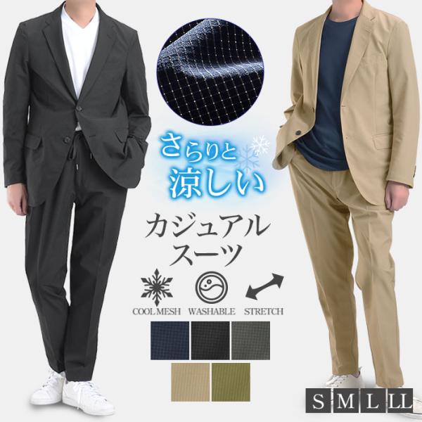 軽量で通気性と速乾性がある清涼素材を使用したセットアップ！特殊なドット状に空間を空ける織り方により優れた通気性を実現、暑い夏でも風が通り涼しい【素材】表地：ポリエステル100％裏地：ポリエステル100％【仕様】◆ジャケットノッチドラペル ２...