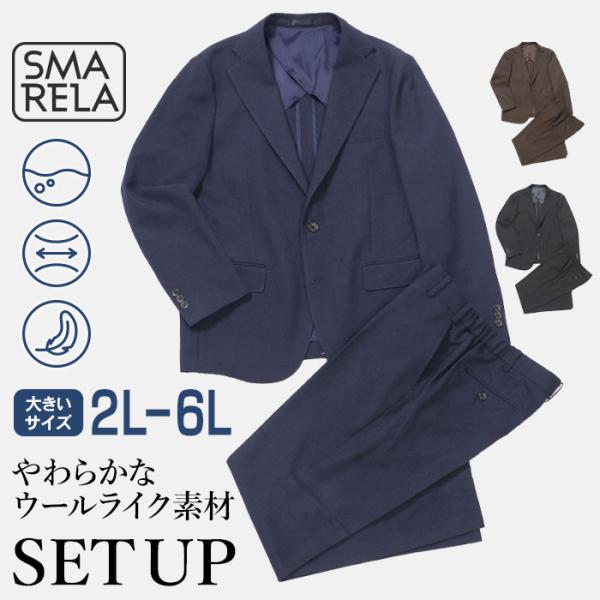 【大きいサイズ】 ウールライクセットアップスーツ（上下ウォッシャブル機能）【素材】表地：ポリエステル100％裏地：ポリエステル100％【仕様】◆ジャケット2ツボタン センターベント 胸ポケット 内ポケット 肩パッド無し ウォッシャブル仕様 ...