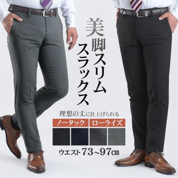 【素材】ポリエステル 100％【仕様】ノータックパンツ ストレートパンツ ウォッシャブル仕様 防シワ【カラー】ブラック（品番）525601-1ネイビー（ダークネイビー）（品番）525601-2チャコールグレー（品番）525601-3グレー（...