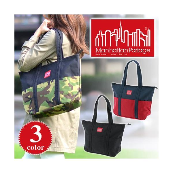 Manhattan Portage！雨風に強い素材を使用したトート(小)！≪送料無料≫商品:コーデュラナイロン/Tompkins Tote Bagトートバッグ（小） (mp1336z)カラー:1.ブラック,2.ダークネイビーxレッド,3.ブ...
