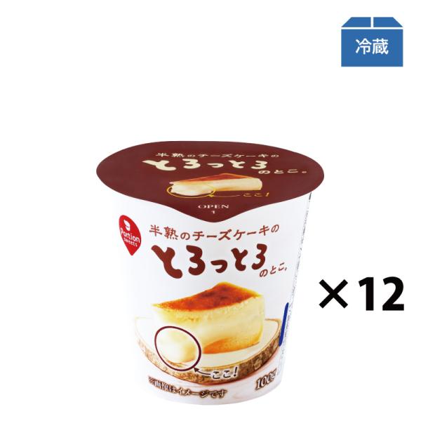 半熟のチーズケーキの「とろっとろのとこ。」だけを贅沢に詰め込みました。　北海道産生クリーム使用。【賞味期限を理由とした返品は承ることができません。】賞味期限：2026/3/4