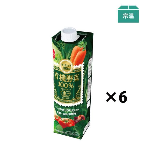 有機ＪＡＳ認証をうけた有機野菜だけをたっぷり使った野菜100％ジュースです。野菜使用量は200ml当たり350g、野菜の種類は15種類です。フルーティで飲みやすい味わいです。食塩、香料不使用。●開封後は容器を寝かすと内容液が漏れる場合があり...