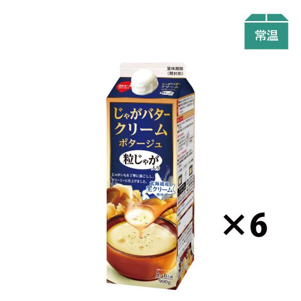 じゃがいもと相性の良いバターを加えて、風味を引きたて、生クリームでコクと旨味をしっかりと味わえるように仕立てました。粒サイズのじゃがいもを加え、食感も楽しめます。【賞味期限を理由とした返品は承ることができません。】賞味期限：2026/4/4