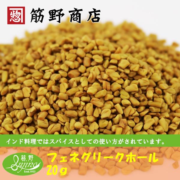 【発売日：2020年08月11日】種をフェネグリークといい、葉っぱをカスリメティーといいます。火を通すとふわっと甘い香りが広がります。★利用法・トマトベースのカレーやほうれん草のカレーによく使われています。・フェネグリークは、カレーパウダー...