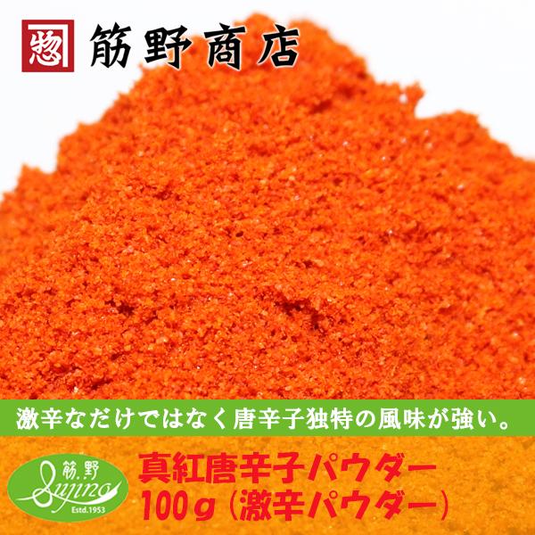 【発売日：2020年07月16日】※香りの保持と紫外線による劣化を防ぐためアルミ包材を使用しています。中国産　激辛口唐辛子パウダーです。おなじみの辛味をつけるスパイスです。色付けにも使えるけど、入れすぎに注意！！カレーに入れるときは、入れす...