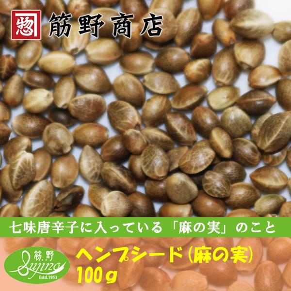 【発売日：2020年09月08日】七味唐辛子に入っている丸いスパイス「麻の実」のこと。ヘンプとはいわゆる「大麻」のことで、日本では栽培が規制されていますが、スパイスとして出回っているものは発芽止めの処理が施されており安全です。ヘンプシードか...