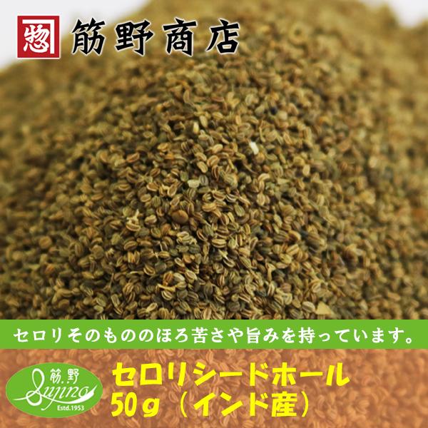 【発売日：2021年09月14日】セロリそのもののほろ苦さや旨みを持つので、ミネストローネやトマト煮込み、ピクルス液やドレッシングにホールのまま加えると、味に深みが増します。ヨーロッパではフレッシュな葉や茎だけでなく、香りの強い種も香りづけ...