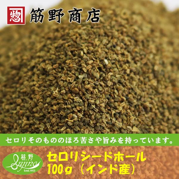 【発売日：2021年09月14日】セロリそのもののほろ苦さや旨みを持つので、ミネストローネやトマト煮込み、ピクルス液やドレッシングにホールのまま加えると、味に深みが増します。ヨーロッパではフレッシュな葉や茎だけでなく、香りの強い種も香りづけ...