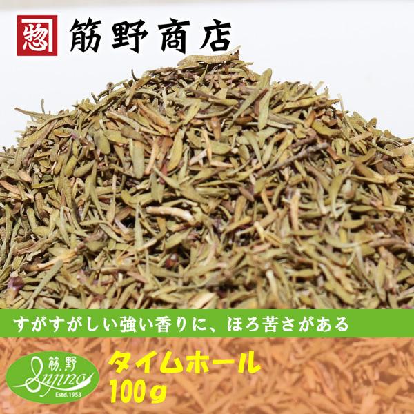 【発売日：2024年03月13日】オレガノと同じ「チモール」という香り成分を持ち、フレッシュではツンとした刺激的な香りがします。乾燥させるとやや控えめになります。古くから蜂はタイムを好むことが知られ、古代ローマ人は養蜂のためにタイムを育てて...