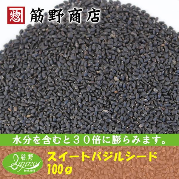 チアシード同様に水で膨らむ性質を持ち食物繊維が豊富でチアシードよりカロリーが低いといわれています。食べる時は水分を含ませ膨らませてから食べます。特徴的な味はないのでジュースやスムージーに混ぜたりドレッシング等に入れて使うこともあります。・大...