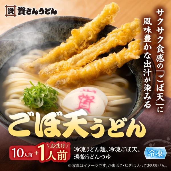 資さんうどんの美味しさの秘訣は、手間暇かけた“こだわりの味”にあります。鯖や昆布、椎茸などから丁寧に引いた黄金の出汁は、深みのある旨味で一度食べたらやみつきに。専用粉を使用した自家製麺は、柔らかくなめらかで、中心はもっちりとした独特の食感が...