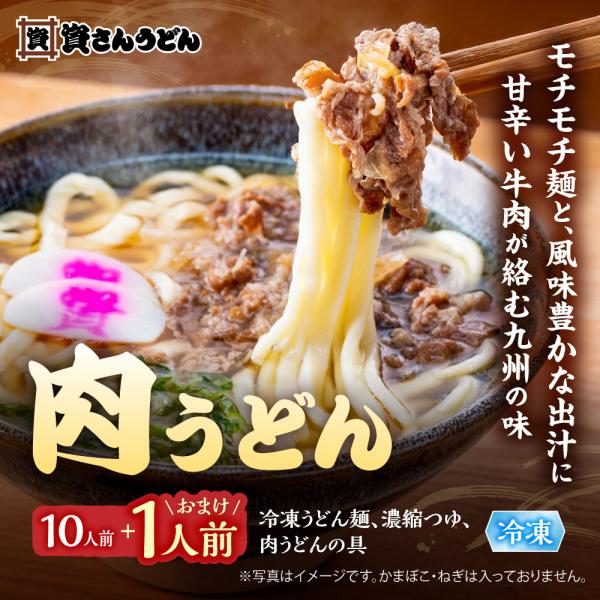 資さんうどんの「肉うどん」は、甘辛く煮込んだ牛肉、鯖やうるめなどから丁寧にとった風味豊かな特製出汁、もちもちとした食感とほどよいコシをもつ自家製うどんが絶妙に調和した、長年愛され続ける人気の一品です。具材との相性が抜群で肉の旨味が出汁に溶け...