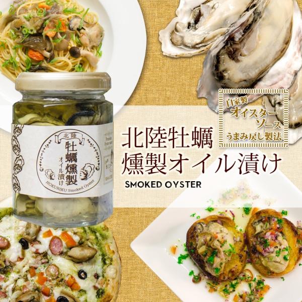 燻製の前工程で得られる牡蠣の煮汁を煮詰めて作った自家製のオイスターソースで味付けをしました。より深い牡蠣の味をお楽しみいただけます。※クール便でお届け致します。到着後は速やかに冷蔵庫に移し、開封後は消費期限に関わらずお早めにお召し上がりくだ...