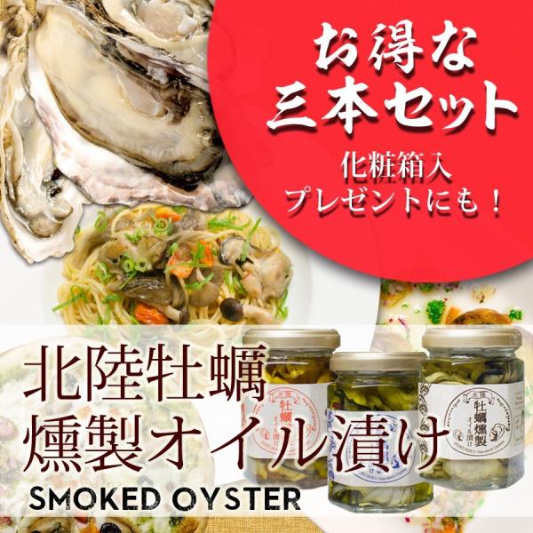 【能登牡蠣燻製オイル漬け】　原材料名　牡蠣（石川県産）、植物油、食塩、砂糖、香辛料　内容量130ｇ（固形量70ｇ）賞味期限　商品到着から21日間　保存方法　要冷蔵１０℃以下【能登牡蠣燻製オイル漬け（オイスター）】原材料名　牡蠣（石川県産）、...