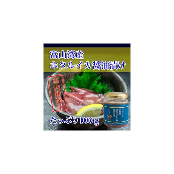 富山・新湊産の新鮮なホタルイカの醤油漬けです。トロリとした口当たり、肝と卵の旨みがダイレクトに味わえるお刺身感覚の自慢の一品です。富山県新湊漁港産ホタルイカの軟甲（俗に言う骨）と目を丁寧に取り除き、相性の良い醤油で漬け込んでいます。 大根お...