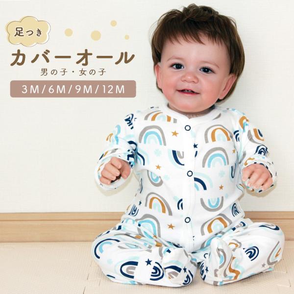 ベビー用の足つきカバーオールです。機能性とデザイン性を兼ね備えているので、お出かけにも、パジャマにも使えます。※1〜3枚目の画像がこの商品のカラーです。※モデル画像の身長は63cm、着用サイズは6Mです。【特徴】●保温: 赤ちゃんの足を暖か...
