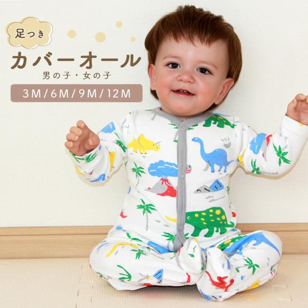 ベビー用の足つきカバーオールです。機能性とデザイン性を兼ね備えているので、お出かけにも、パジャマにも使えます。※1〜3枚目の画像がこの商品のカラーです。※モデル画像の身長は63cm、着用サイズは6Mです。【特徴】●保温: 赤ちゃんの足を暖か...
