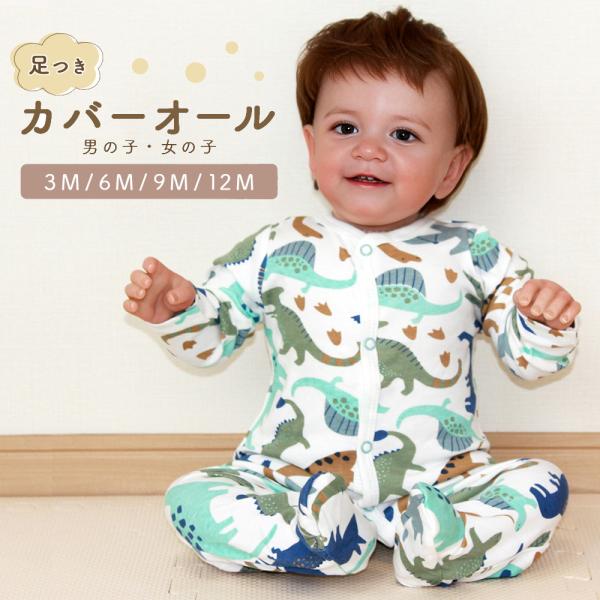 ベビー用の足つきカバーオールです。機能性とデザイン性を兼ね備えているので、お出かけにも、パジャマにも使えます。※1〜3枚目の画像がこの商品のカラーです。※モデル画像の身長は63cm、着用サイズは6Mです。【特徴】●保温: 赤ちゃんの足を暖か...