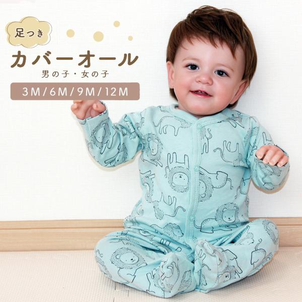 ベビー用の足つきカバーオールです。機能性とデザイン性を兼ね備えているので、お出かけにも、パジャマにも使えます。※1〜3枚目の画像がこの商品のカラーです。※モデル画像の身長は63cm、着用サイズは6Mです。【特徴】●保温: 赤ちゃんの足を暖か...