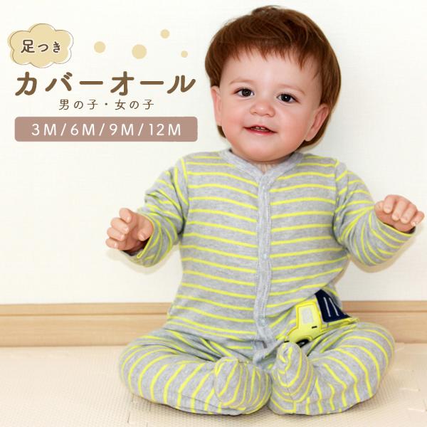 ベビー用の足つきカバーオールです。機能性とデザイン性を兼ね備えているので、お出かけにも、パジャマにも使えます。※1〜3枚目の画像がこの商品のカラーです。※モデル画像の身長は63cm、着用サイズは6Mです。【特徴】●保温: 赤ちゃんの足を暖か...