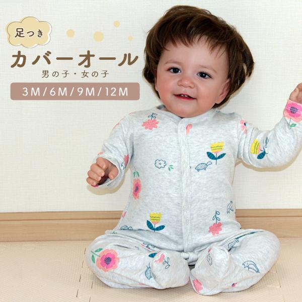ベビー用の足つきカバーオールです。機能性とデザイン性を兼ね備えているので、お出かけにも、パジャマにも使えます。※1〜3枚目の画像がこの商品のカラーです。※モデル画像の身長は63cm、着用サイズは6Mです。【特徴】●保温: 赤ちゃんの足を暖か...