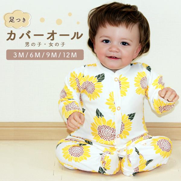 ベビー用の足つきカバーオールです。機能性とデザイン性を兼ね備えているので、お出かけにも、パジャマにも使えます。※1〜3枚目の画像がこの商品のカラーです。※モデル画像の身長は63cm、着用サイズは6Mです。【特徴】●保温: 赤ちゃんの足を暖か...