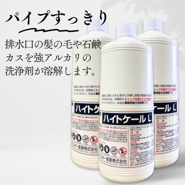 排水管内の悪臭やつまりの原因は、油脂・スライムなどが多いです。ハイトケールＬは日常の定期的な使用によって排水管のトラブルを未然に防ぐと同時に除菌・消臭効果も備えています。医薬用外劇物にも指定されない、環境への影響にも配慮した製品です。