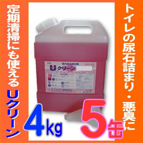 便器に付着する尿石は悪臭の元で，かつ排水詰まり起こし，最終的にあふれさせますので，定期的に除去することが必要です。Ｕクリーンは，男子用小便器及び排管に付着した尿石及び汚れ除去専用の強酸性溶解剤です。性状：酸性・液体使用方法1．作業前に必ず養...