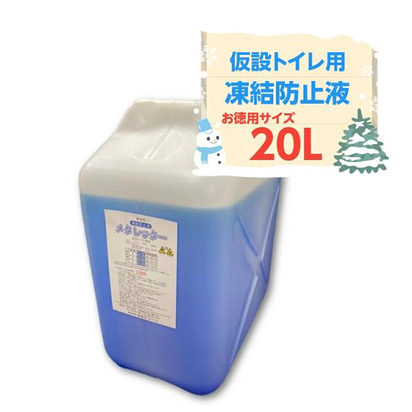 メタレッター【商品特徴】凍結温度-63℃まで対応できるので、冬場の仮設トイレの凍結を防ぎ、タンク破損を防ぎます。また天然成分を使用している為環境にも配慮しています。※これ一本で凍結防止効果＋香料・消臭剤・除菌剤・色水の全てを兼ね備えています...