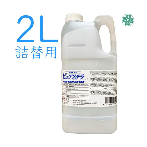 【水から生まれた安全な洗浄・除菌水】ピュアステラは、特殊な電気分解技術で作られたpH12.7（業界最高レベル）の強アルカリ電解水です。水100％成分のため安全性が高く、オフィスや飲食店でもプロ仕様のクリーナーとして高く評価されています。■商...