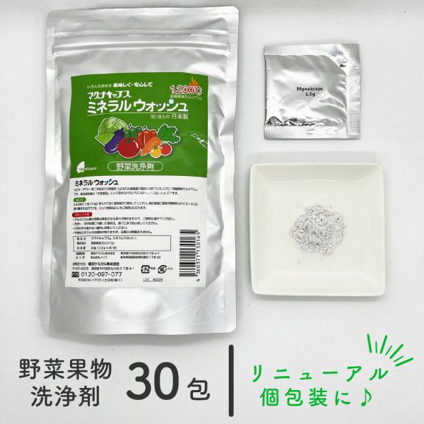 貝殻焼成カルシウムの天然素材で除菌！野菜・果物・お米の洗浄に！野菜や果物を洗えば農薬などの有害物質を取り除きます。お米を洗えば、除草剤などを取り除きふっくら炊き上げます。肉や魚にかければ鮮度を保ちます！-------------------...