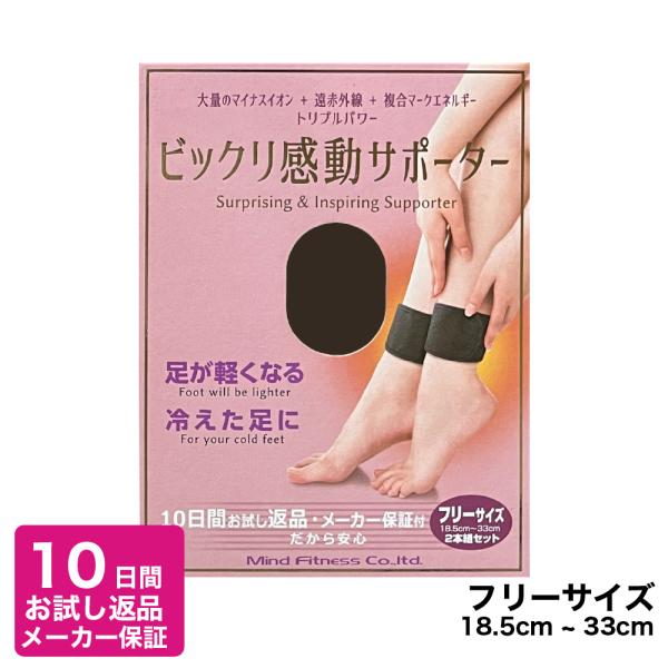 【商品特長】10数種類のセラミックパウダーを独自技術で布表面に塗布。最大6,000個のマイナスイオンと放射率87%の遠赤外線効果で、足首に巻いた瞬間から足の軽さを体感できます。【こんな方におすすめ】夕方の足の重さ、冷えた足先、手首の疲れが気...
