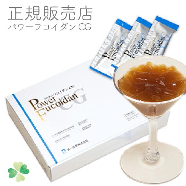 【高吸収・低分子フコイダン配合ゼリー】パワーフコイダンCGは、健康維持をサポートする低分子フコイダンが主成分のゼリーです。トンガ産モズクから抽出したフコイダンを特殊酵素で60〜80％、分子量500以下に低分子化。体内への吸収率を最大限に引き...