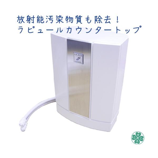 新世代浄水器驚異的な浄水能力！日米最先端技術の融合です。二重フィルターを中心に「硝酸性窒素」「溶解性鉛」「ヒ素」を除去！さらにゲルマニウムを溶出して健康維持に寄与する高性能浄水器です。ミネラル成分はそのまま通す魔法の浄水器！放射能汚染物質も...